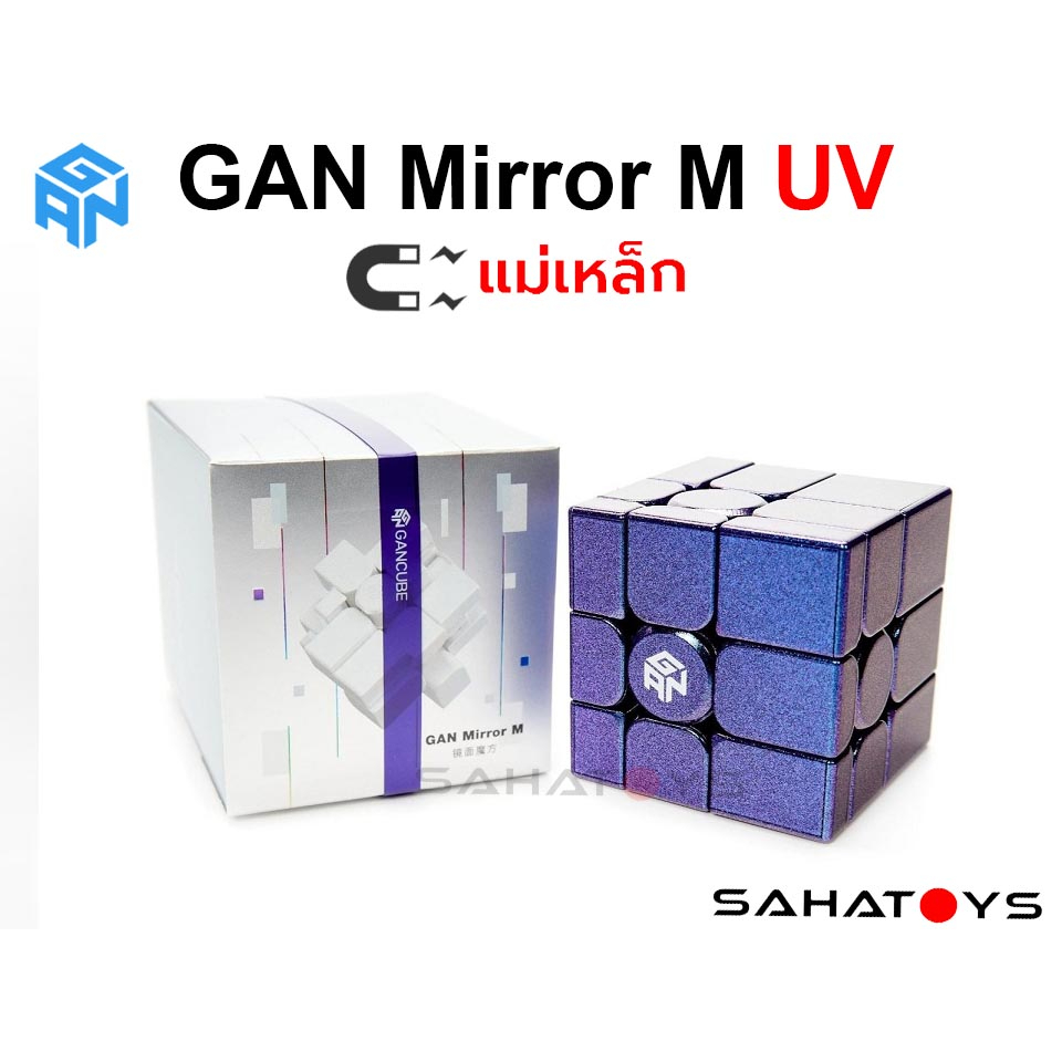 รูบิค GAN Mirror M Cube มีแม่เหล็ก UV Version | Shopee Thailand