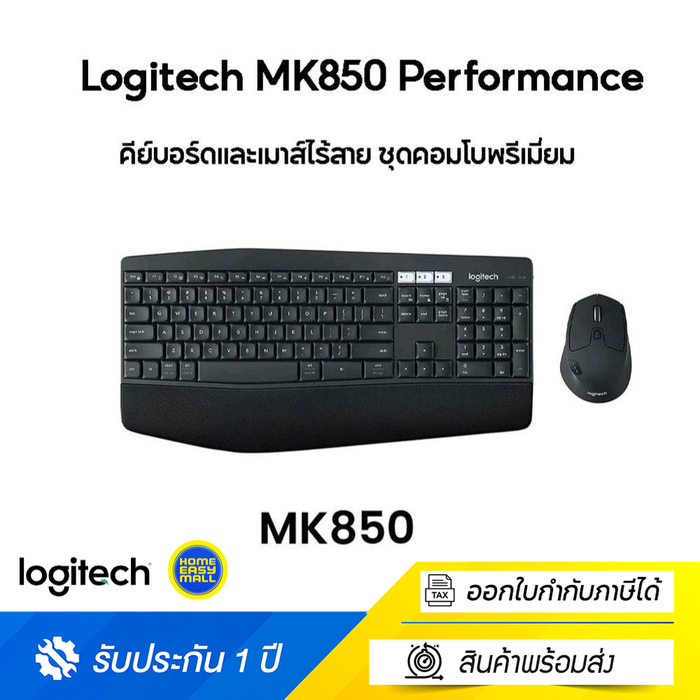 Logitech Mk850 Performance Wireless Keyboard And Mouse Combo คีย์บอร์ดและเมาส์ไร้สาย คีย์แคป
