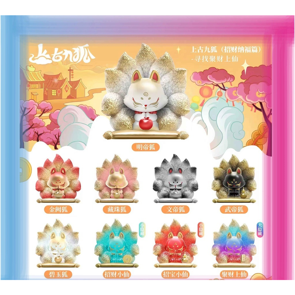 📌[พร้อมส่ง]📌โมเดลกล่องสุ่ม จิ้งจอกเก้าหาง Ancient Nine Fox Fortune ...