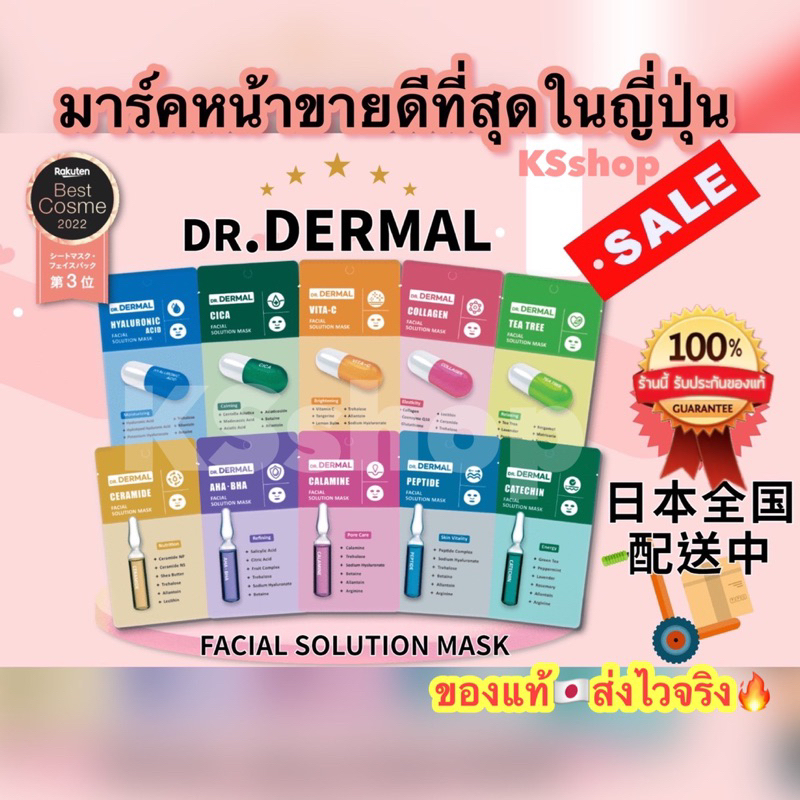(ของแท้🇯🇵ส่งไวจริง🔥) มาร์คหน้า DR.DERMAL Mark ขายดีที่สุดในประเทศ ...