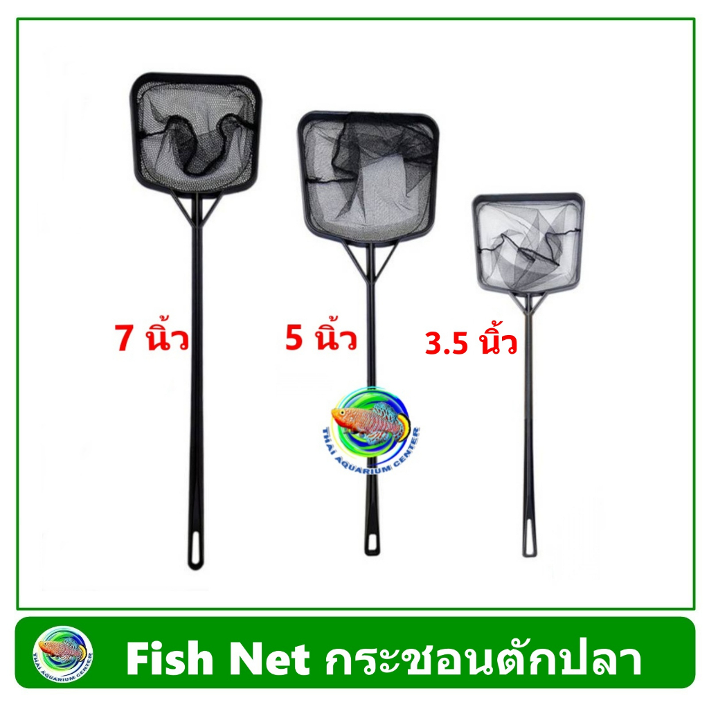 กระชอนตักปลา สวิงตักปลา พลาสติกด้ามดำ Fish Net ขนาด 3.5 นิ้ว / 5 นิ้ว ...