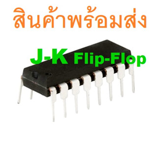 74LS73 74HC73 74LS76 74LS107 74LS112 7473 7476 74107 74112 J-K Flip-Flop | Shopee Thailand