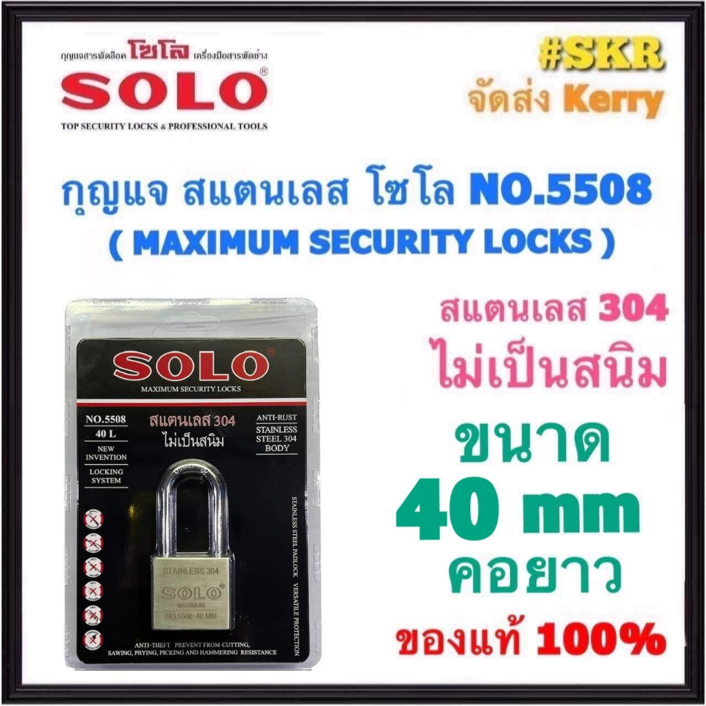 SOLO กุญแจสแตนเลส โซโล NO.5508 40-50 mm. คอสั้น คอยาว แบบชุด ป้องกัน ...