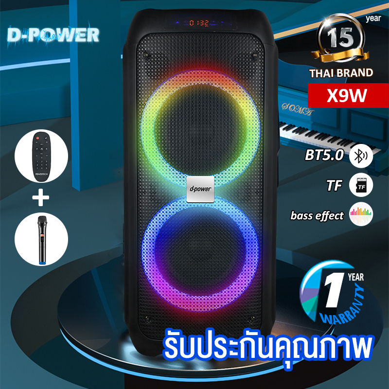 d-power ลำโพง Party Box รุ่น X9W 120วัตต์ rms เสียงเยี่ยม ฟังก์ชั่นครบ เเถมฟรี ไมค์ลอย รับประกัน ...