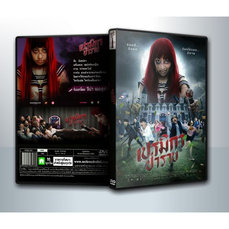 [ DVD Movie มีปก+สกรีนแผ่น-ไม่มีกล่อง ] Premika (2017) เปรมิกาป่าราบ ( 1 DVD ) | Shopee Thailand