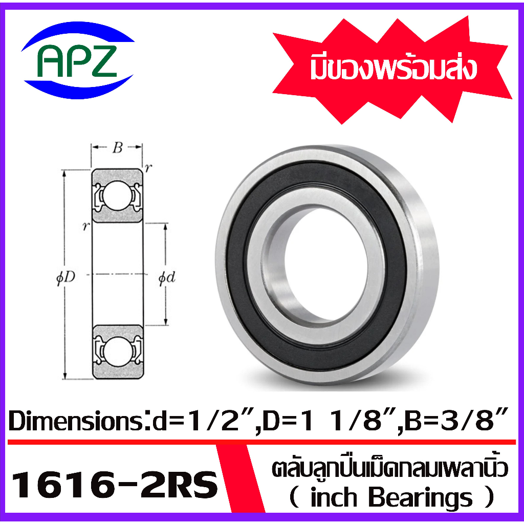 1616-2RS 1623-2RS 1633-2RS ตลับลูกปืนฝายาง 2 ข้าง ตลับลูกปืนเพลานิ้ว ...