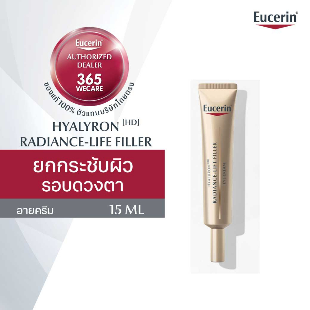 Eucerin Hyaluron Radiance-Lift Eye Cream 15 ml. ยูเซอริน 365wecare | Shopee Thailand