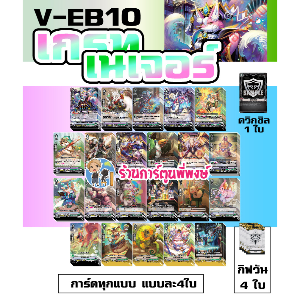 แวนการ์ด แยกแคลน VGT-V-EB09 VGT-V-EB10 ทาจิ สไปค์ เมก้า เนโอ เกรทเน โกลด์ พาลาดิน แถม ควิกชิลด์ ...
