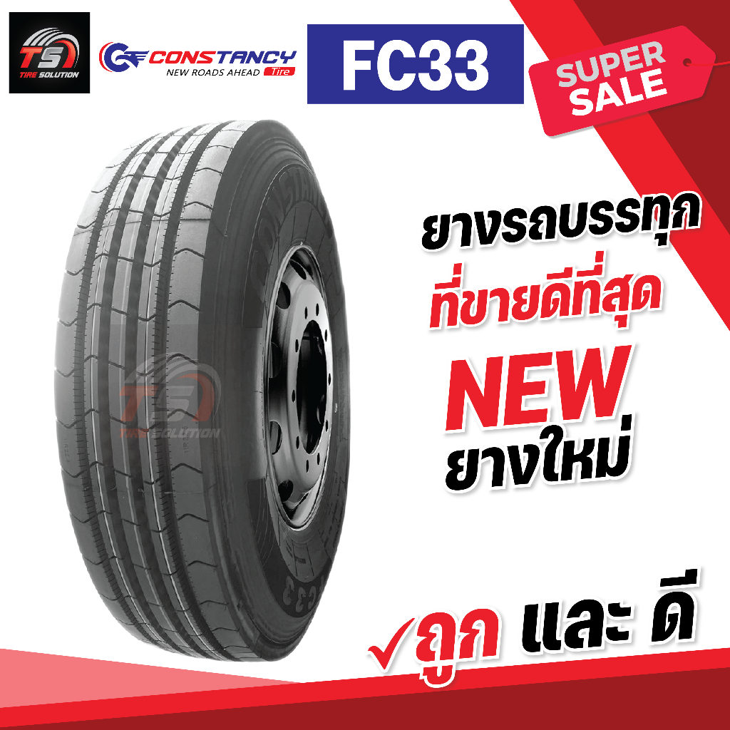 ยางรถบรรทุก CONSTANCY CY FC33 ขนาด 11R22.5 | Shopee Thailand