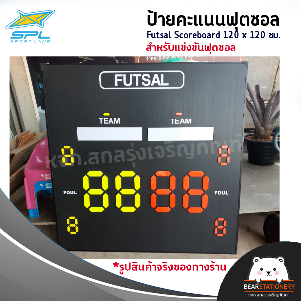 ป้ายคะแนนฟุตซอล สำหรับแข่งขันฟุตซอล Futsal Scoreboard 120 x 120 ซม. ...