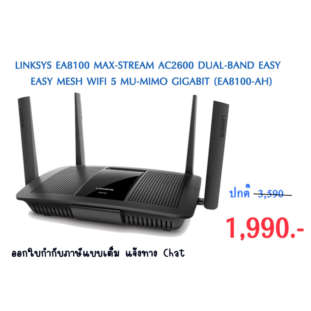 LINKSYS รุ่น EA8100 MAX-STREAM AC2600 DUAL-BAND EASY MESH WIFI 5 MU ...