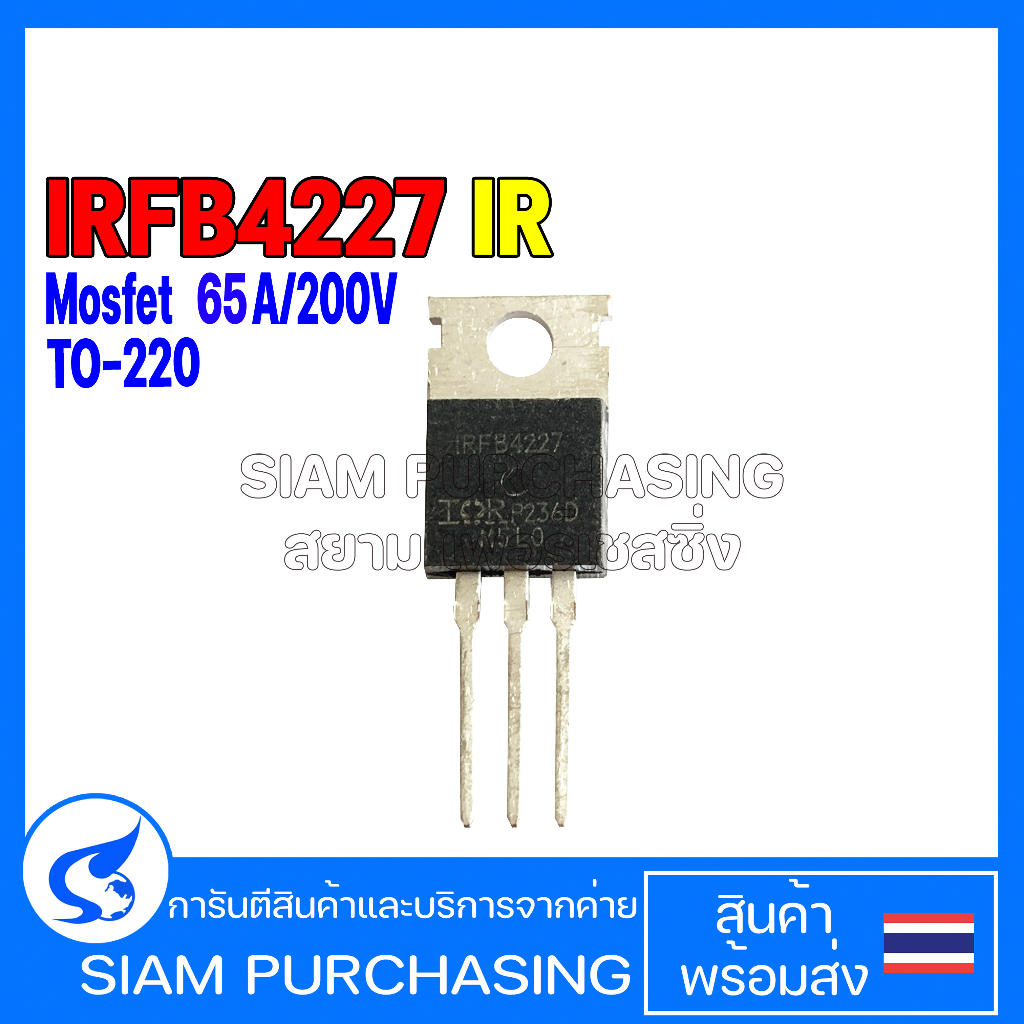 MOSFET มอสเฟต IRFB4227 IR 65A/200V TO-220 | Shopee Thailand
