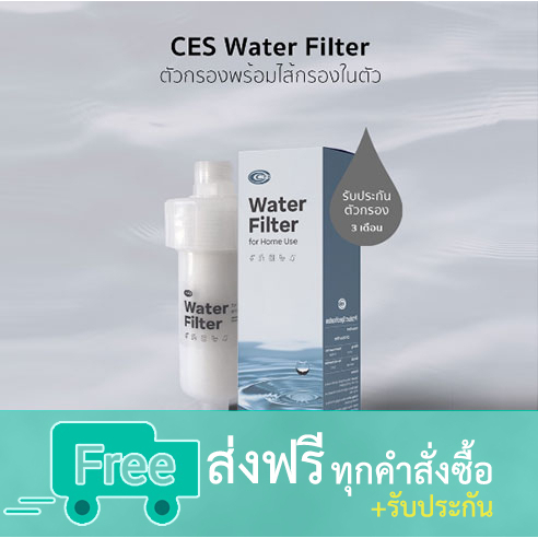 กรองฝักบัว อ่างล้างหน้า เครื่องซักผ้า CES water filter เปลี่ยนไส้กรองได้ ส่งฟรีมีประกัน | Shopee ...