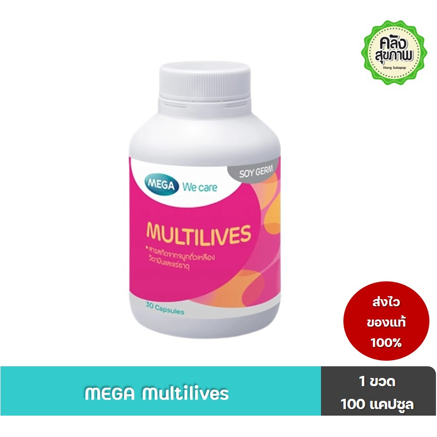 Mega Multilives 30 Capsules มัลติไลฟส์ 30 แคปซูล | Shopee Thailand