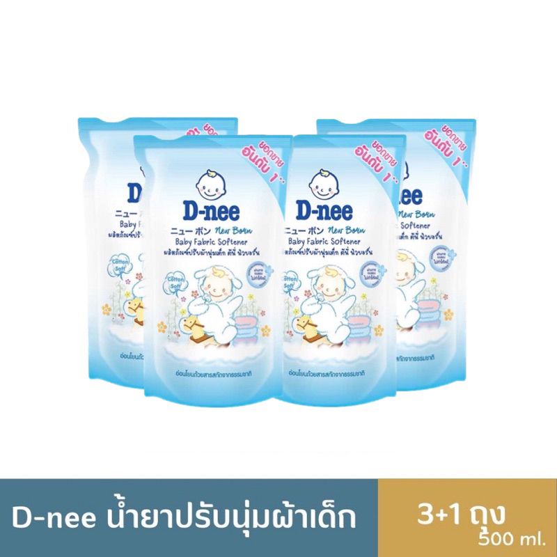 พร้อมส่ง D-nee ดีนี่ ผลิตภัณฑ์ปรับผ้านุ่มเด็ก 550-600 มล. 3 ถุง ฟรี 1 ถุง | Shopee Thailand
