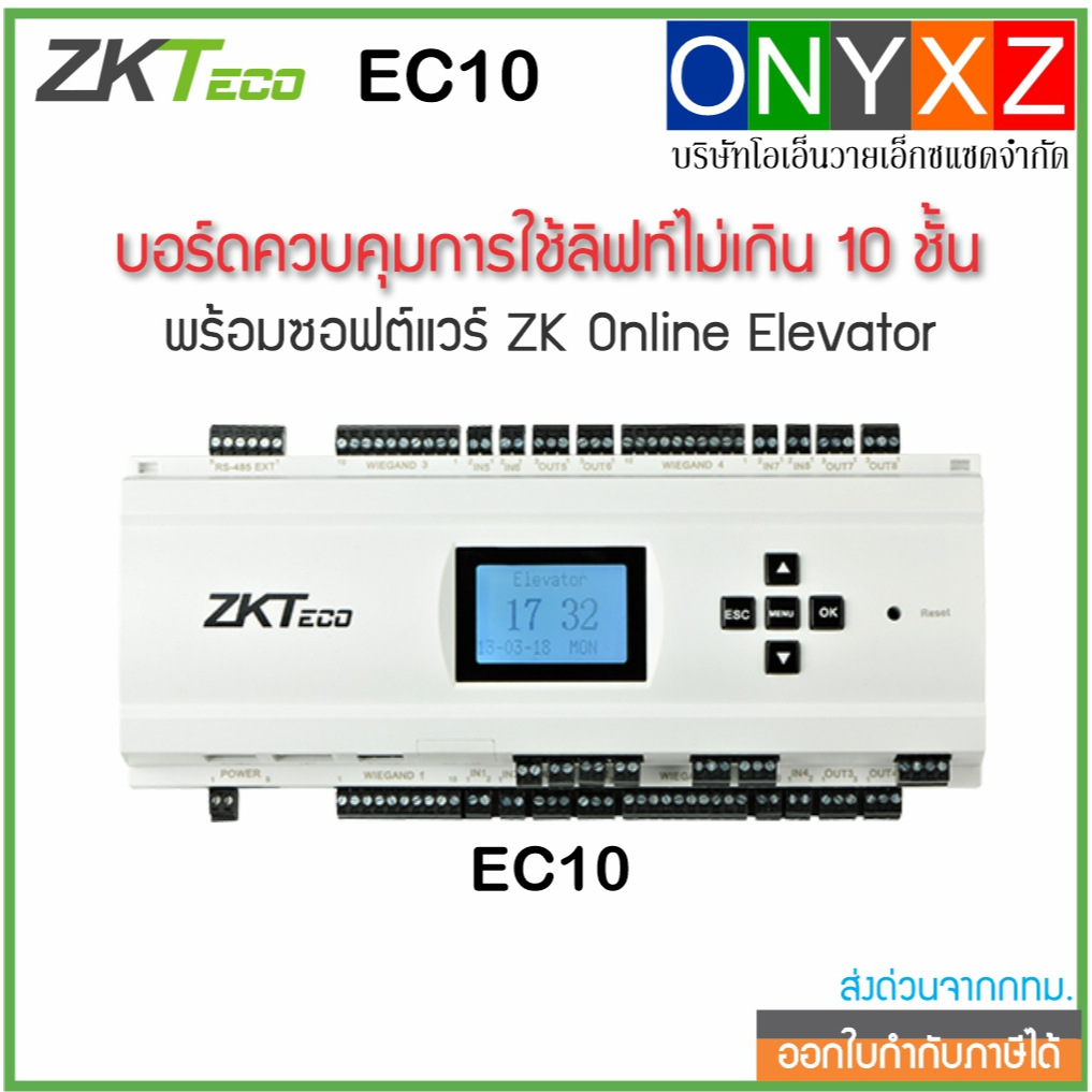 ZKTeco EC10 และ ACS CMWG10 บอร์ดควบคุมการใช้ลิฟท์ ไม่เกิน 10 ชั้น พร้อม ...