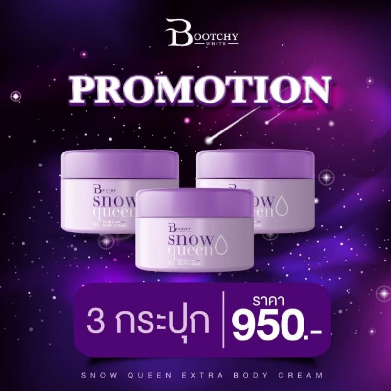 โปรโมชั่น 3 กระปุกสุดคุ้ม 💥💥💥 ครีม Bootchy White ราคา 950 บาท จัดส่งฟรี ...