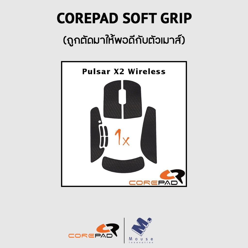เมาส์กริป (Mouse Grip) Corepad ของ Pulsa X2 Wireless | Shopee Thailand