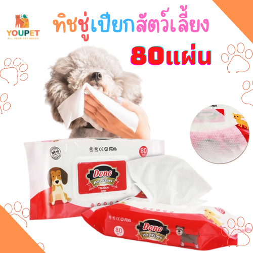 ทิชชู่เปียก Dono 80ชิ้น ทิชชู่เปียก Pet wipes สำหรับเช็ดสัตว์เลี้ยง ...