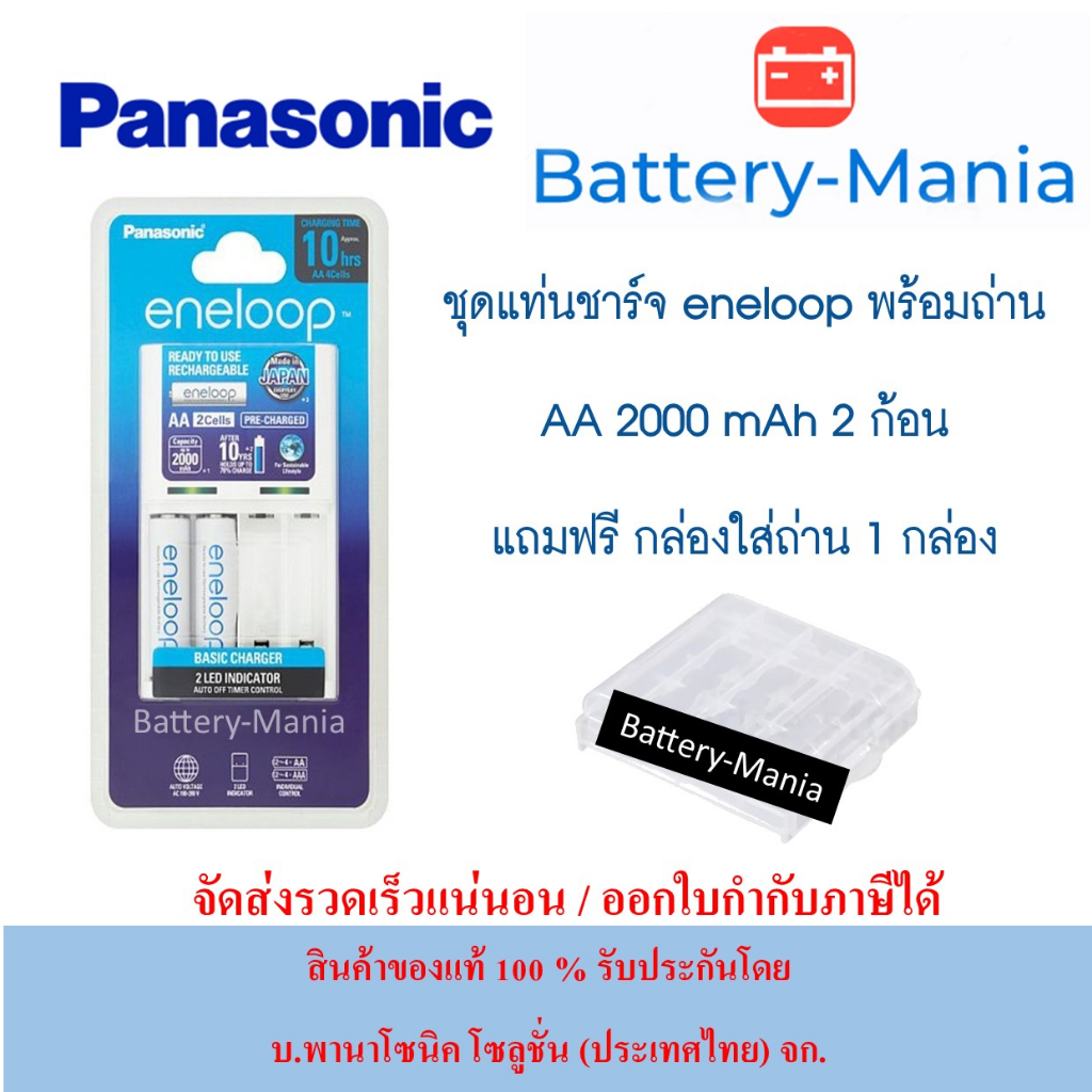 panasonic eneloop basic charger 10HR พร้อมถ่าน AA 2 ก้อน Made in Japan ...