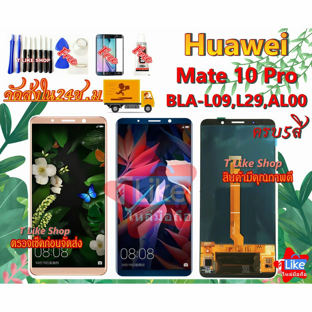 จอ Huawei Mate10Pro BLA-L09 BLA-L29 เเถมเครื่องมือ กาว ฟิล์ม LCD ...