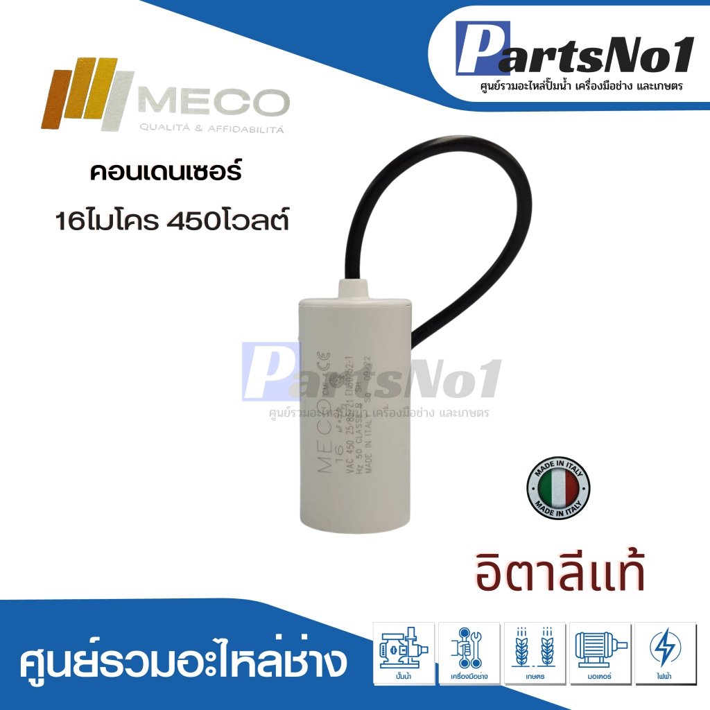 คอนเดนเซอร์ MECO 16 uf 450 v. run สินค้าสามารถออกใบกำกับภาษีได้ ...