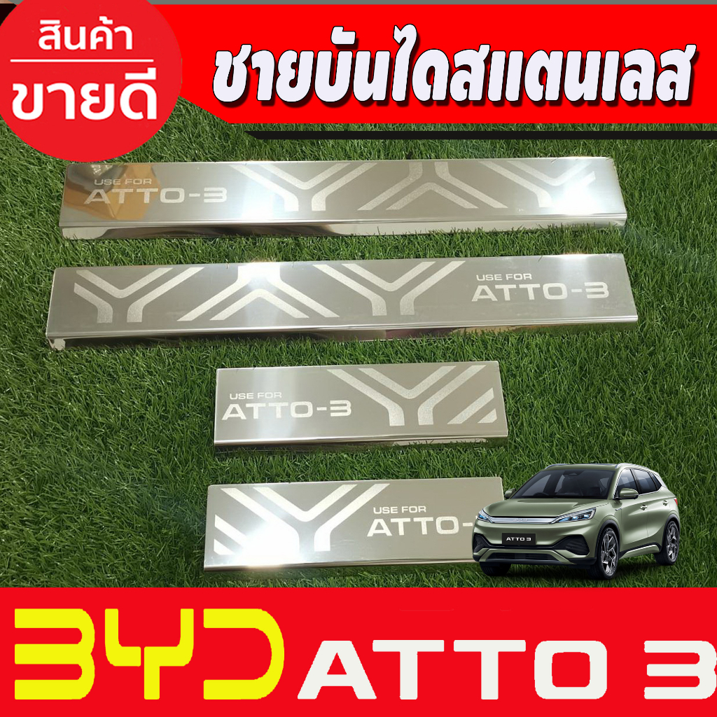 ATTO3 ชายบันได สแตนเลส BYD ATTO 3 ATTO3 2022 2023 2024 (T) | Shopee ...