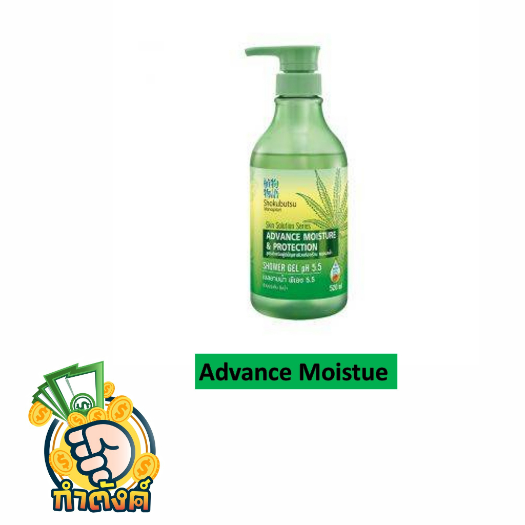 SHOKUBUTSU SKIN Solution เจลอาบน้ำ 520ml. byกำตังค์ | Shopee Thailand