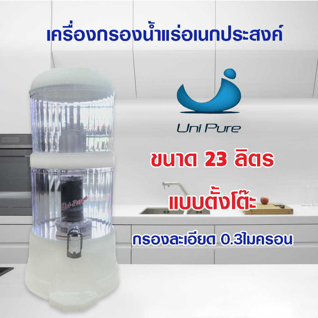 Unipure เครื่องกรองน้ำแร่อเนกประสงค์ ขนาด 24 23 20 14 ลิตร mineral water 34L 23L 20L 14L เครื่อง ...