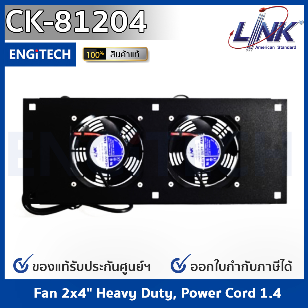 Link CK-81204 Fan 2x4" Heavy Duty, Power Cord 1.4 m พัดลมระบายความร้อน ...