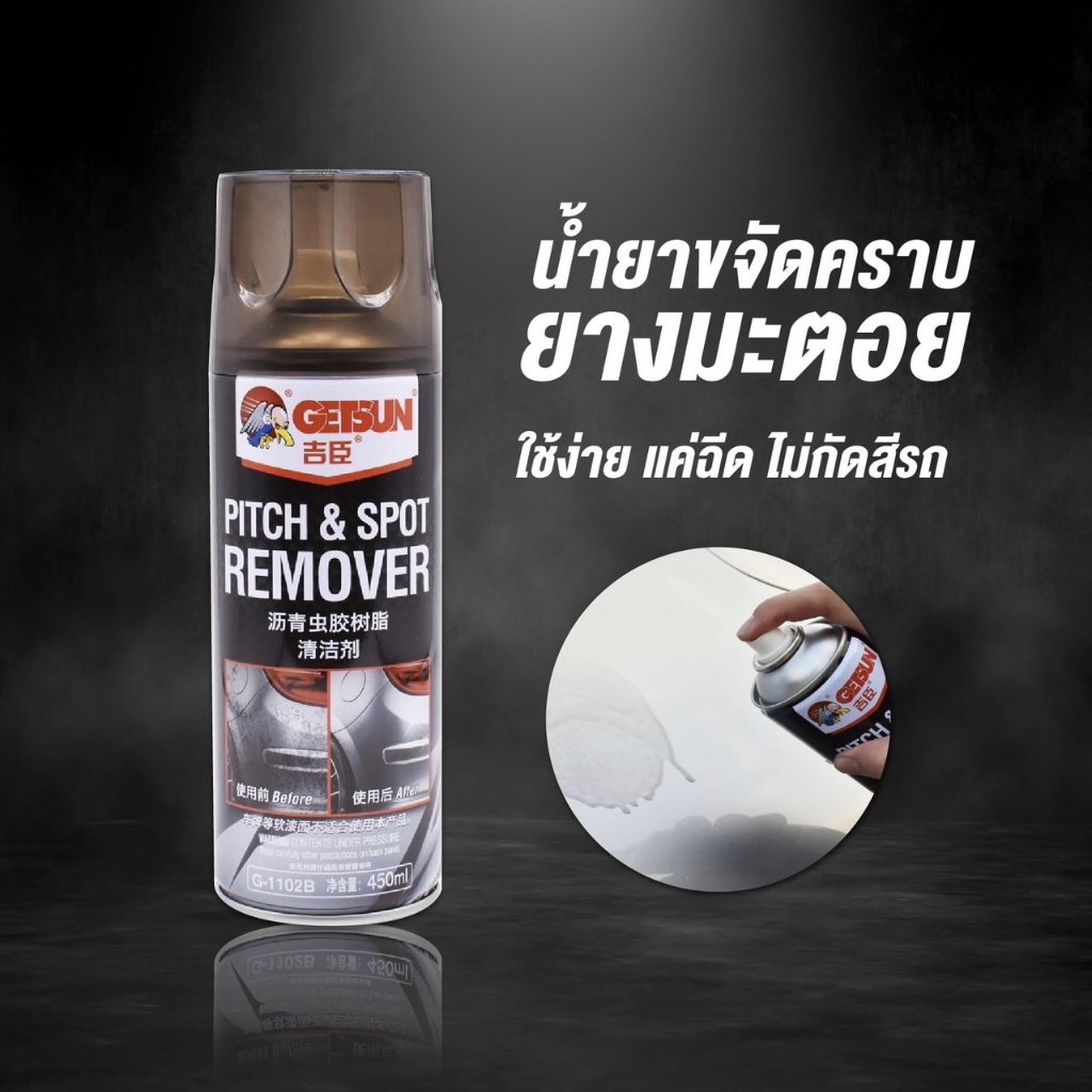 น้ำยาขจัดคราบ ยางมะตอย ยางไม้เหนียว Getsun Pitch & Spot Cleaner 450ml ...
