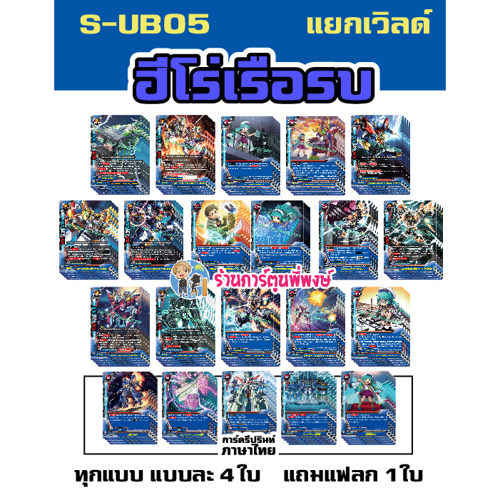บัดดี้ไฟท์ BFT-S-UB05 S-UB05-1 S-UB05-2 มี แยกเวิลด์ ห้าเขา สุริยัน ไอน์ ซไว Buddyfight 22/3/65 ...