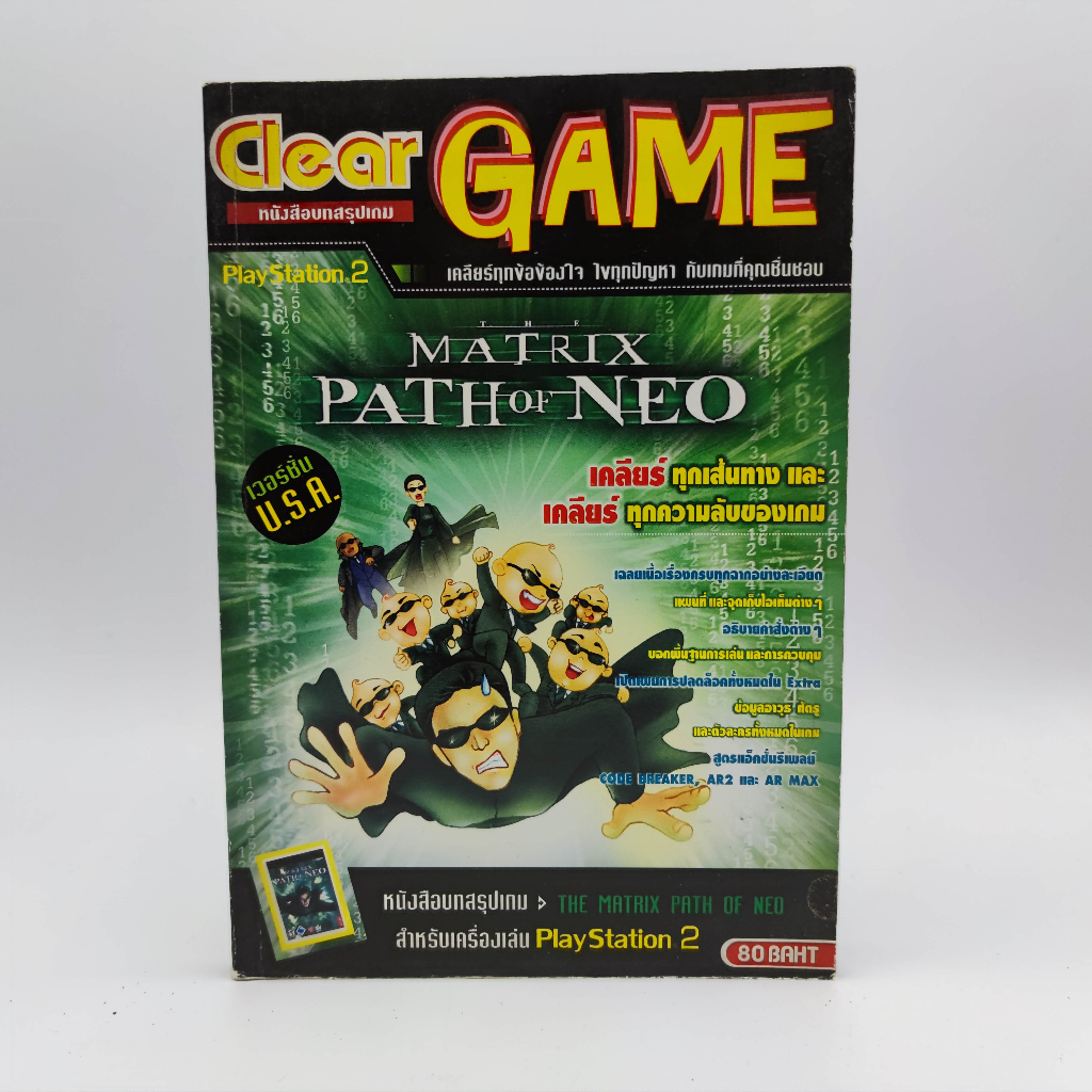 MATRIX PATH of NEO หนังสือเกม มือสอง PS2 PlayStation 2 Clear GAME ...