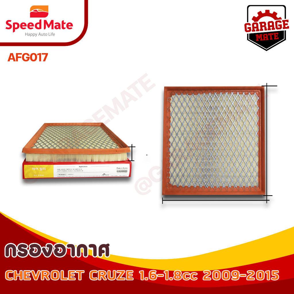 SPEEDMATE กรองอากาศ CHEVROLET CRUZE 1.6-1.8 CC ปี 2009-2015 รหัส AFG017 ...