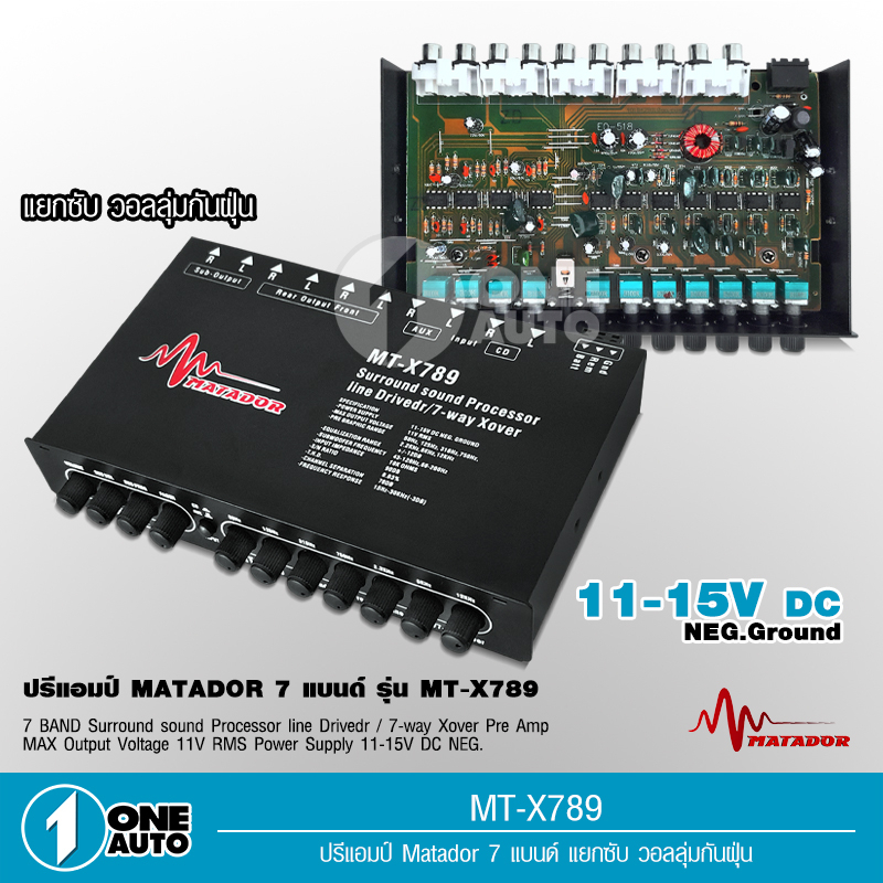 1auto matador ปรีแอมป์ 7แบน แยกซับ เบสแน่น กลางชัด ปรับติดมือ เครื่องเสียงรถ ปรีรถยนต์ MT-X707 ...