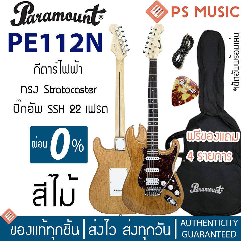 Paramount PE112 กีตาร์ไฟฟ้า ทรง Strat 22 เฟร็ต ไม้อัลเดอร์ ปิ๊กอัพผสม ...