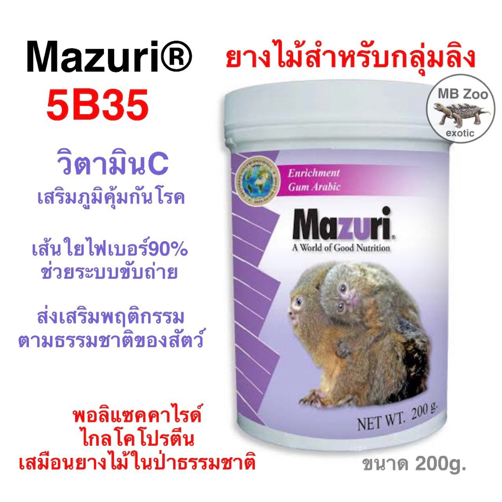 ยางไม้สำหรับกลุ่มลิง Mazuri®5635 Callitrichid Enrichment Gum Arabic ...