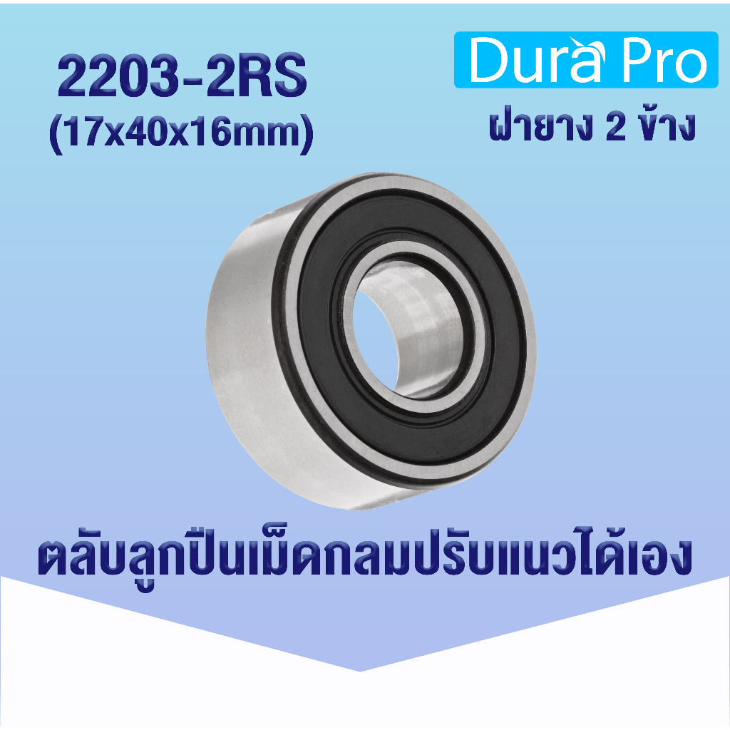 2200-2RS 2201-2RS 2202-2RS 2203-2RS 2204-2RS 2205-2RS ตลับลูกปืนเม็ดกลม ...