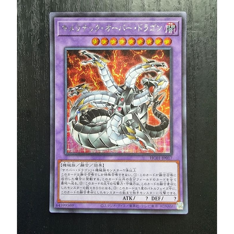 Konami Yugioh การ์ดยูกิ ลิขสิทธิ์แท้ ญี่ปุ่น Chimeratech Overdragon รหัส HC01-JP017 ระดับ Secret ...