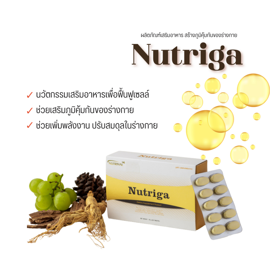 Nutriga นูทรีก้า ผลิตเสริมอาหาร เบต้ากลูแคน เห็ดหลินจือ | Shopee Thailand