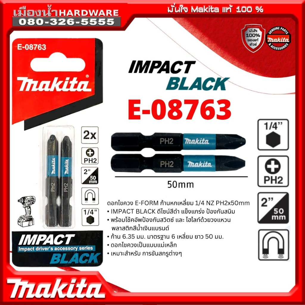 MAKITA รุ่น E-08763 ดอกไขควง E-FORM ก้านหกเหลี่ยม 1/4 NZ PH2x50mm (2 ...