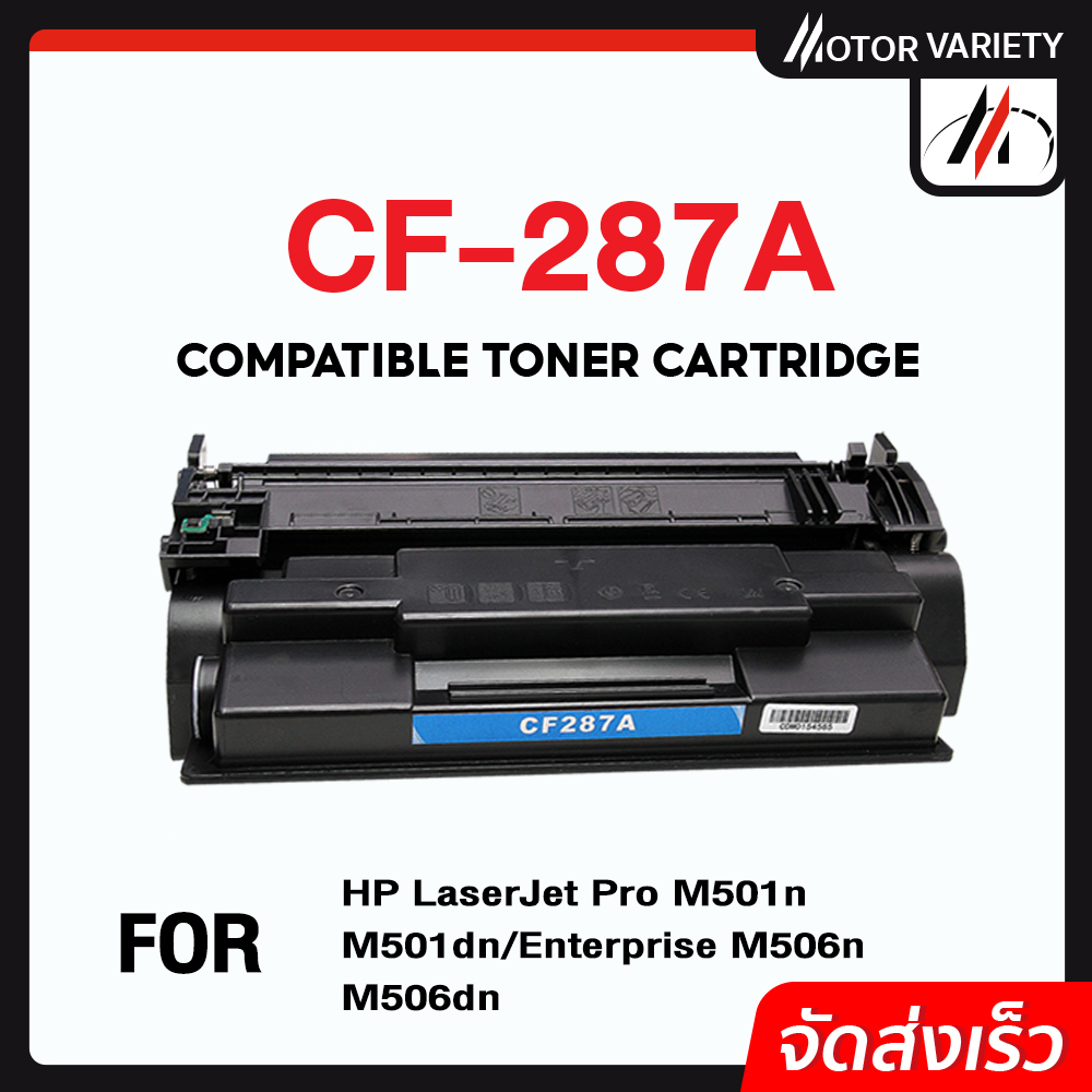 MOTOR Toner เทียบเท่า CF287A/CF287/287A/287 สำหรับ HP Printer LaserJet ...