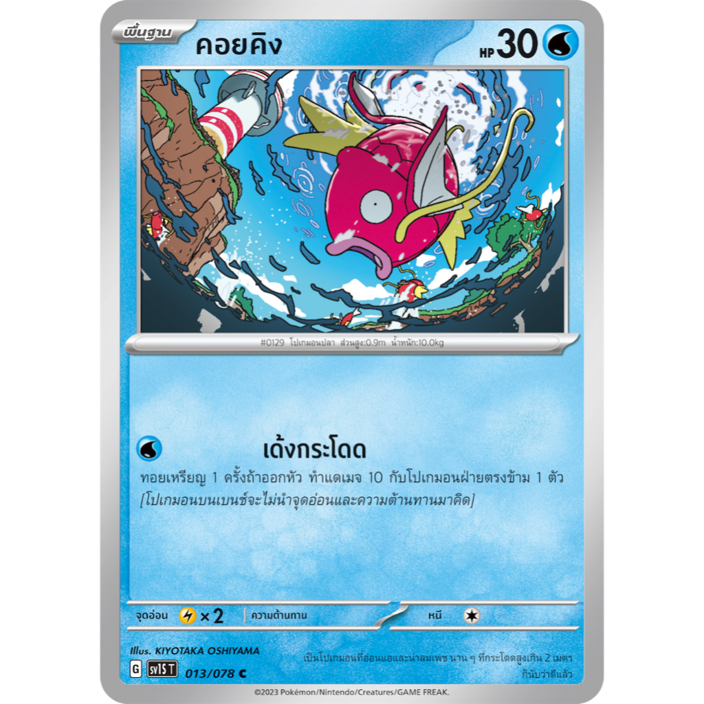 Pokemon น้ำ sv1ST สการ์เล็ต ex คอยคิง บุยเซล โฟลเซล ฮากิกิชิริ อุมิดิกดา อุมิทริโอ ชาริทัตสึ ...