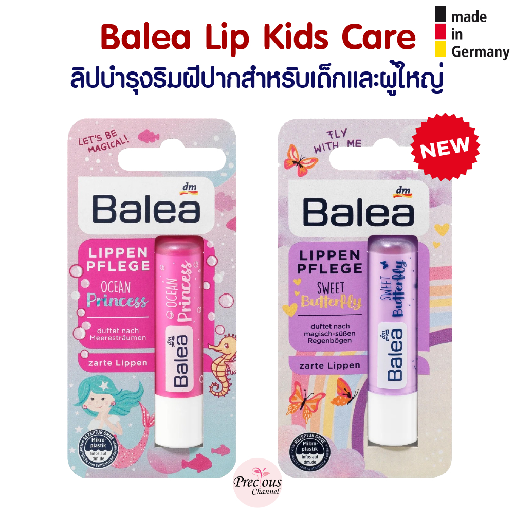 พร้อมส่ง Balea Kids Lip Care ลิปกรอสบำรุงริมฝีปากสำหรับเด็กและผู้ใหญ่ ...