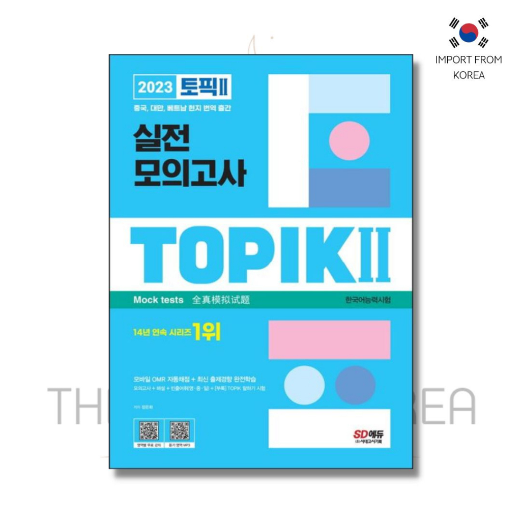 (นำเข้าจากเกาหลี) หนังสือTOPIK II ข้อสอบเสมือนจริง-2023 한국어능력시험 TOPIK2(토픽2) 실전 모의고사 | Shopee ...
