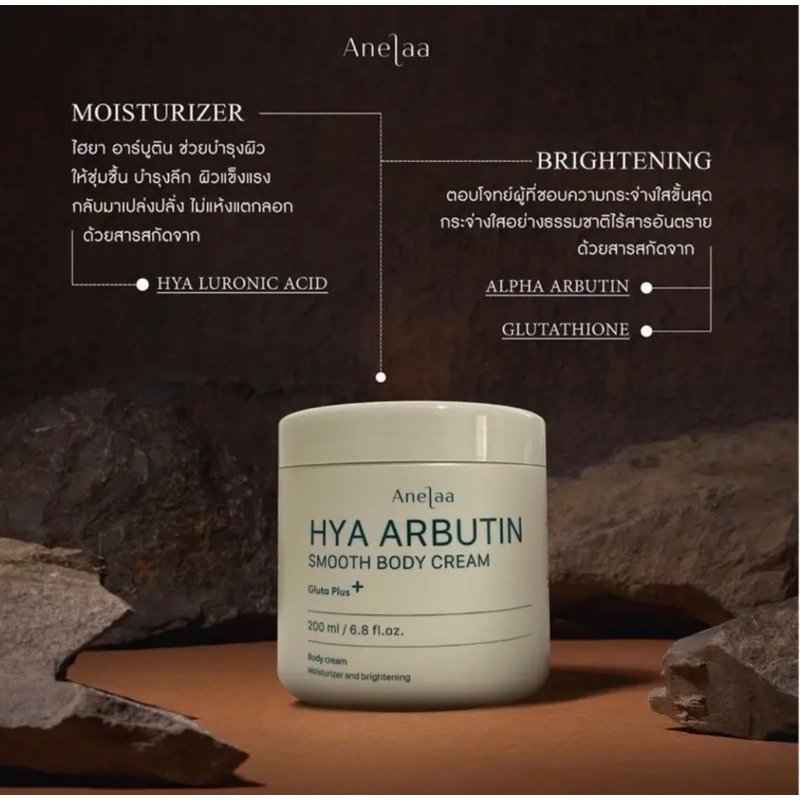 Anelaa Hya cream ครีมใจ๋สายจี้ของแท้ | Shopee Thailand