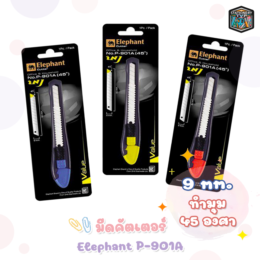 Elephant คัตเตอร์ มีดคัตเตอร์ ตราช้าง รุ่น P-901A 9 มม. ( จำนวน 1 ชิ้น / สุ่มสี ) | Shopee Thailand