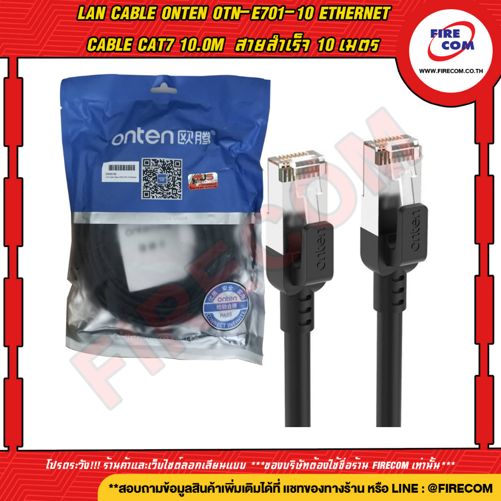 สายแลน LAN Cable Onten OTN-E701-10 Ethernet Cable CAT7 10.0m สายสำเร็จ 10 เมตร สามารถออกใบกำกับ ...