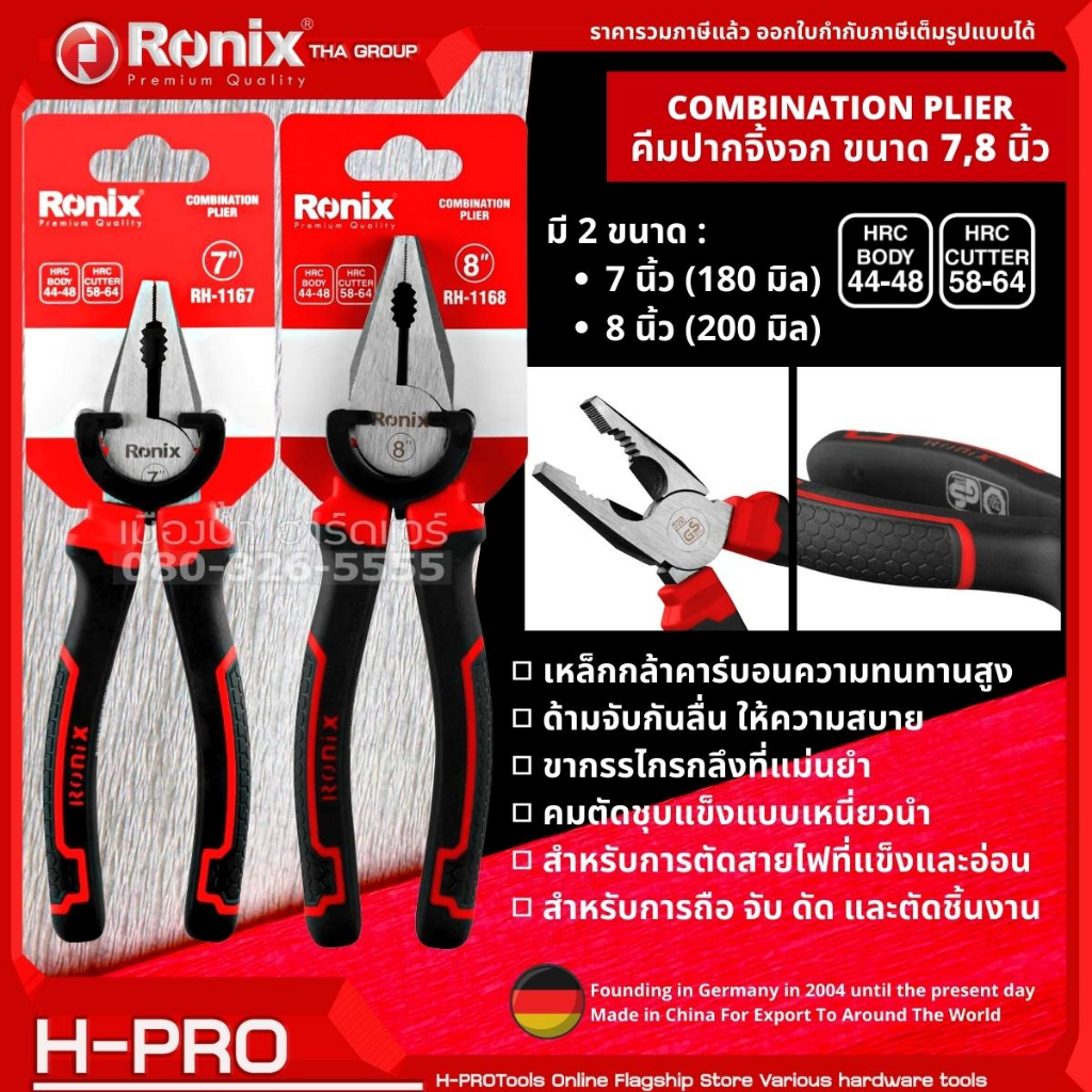 Ronix คีมปากจิ้งจก ขนาด 7 นิ้ว , 8 นิ้ว Combination Plier ด้ามกันลื่น RH-1167 , RH-1168 | Shopee ...