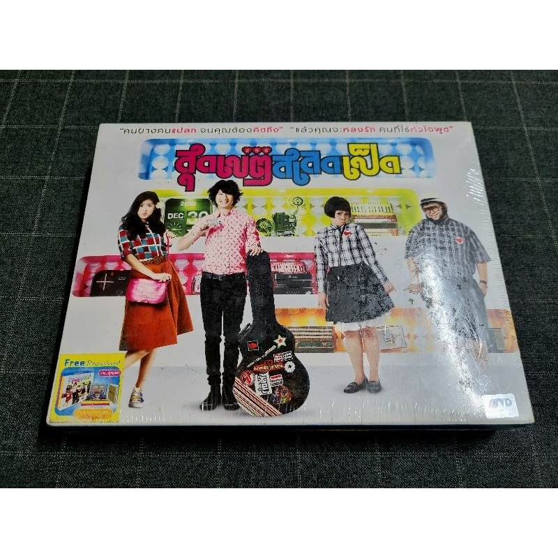DVD Boxset 2 Disc ภาพยนตร์ไทยโรแมนติกคอมเมดี้ "สุดเขตสเลดเป็ด" (2553) | Shopee Thailand